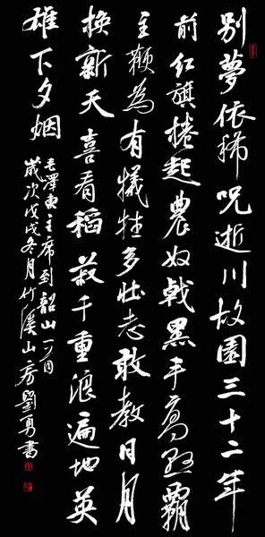 刘勇书法作品欣赏 文化艺术报