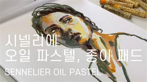 시넬리에 오일파스텔로 그림그리기 Youtube