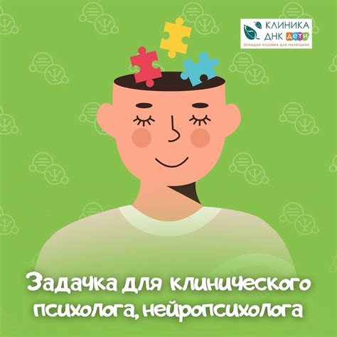 Задачка для клинического психолога, нейропсихолога | Новости ...