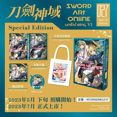 【2023漫博】台灣角川首賣《sword Art Online 刀劍神域 27 》特裝版收錄限定精品，即日起開放事前預購！ 民生頭條