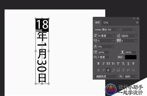 ps竖排文字中的数字怎么横排 ps直排内横排功能的使用方法 设计小助手