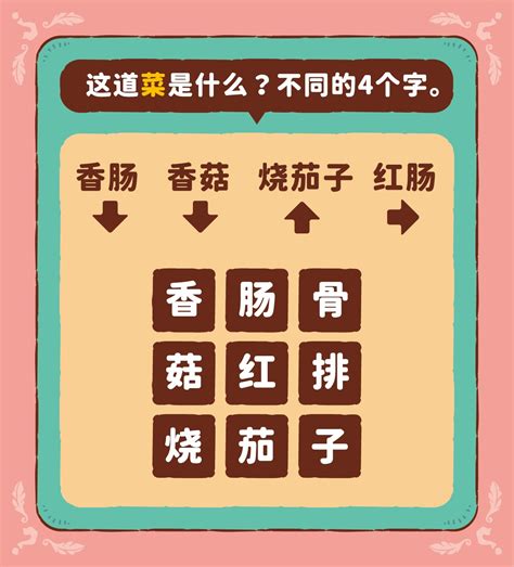 关于中国特色美食的谜题 脑壳