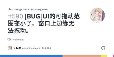 Bug Ui的可拖动范围变小了，窗口上边缘无法拖动。 · Issue 590 · Clash Verge Revclash Verge