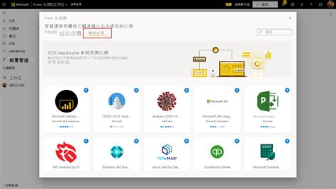 在组织中安装、共享和分发模板应用 Power Bi Microsoft Learn