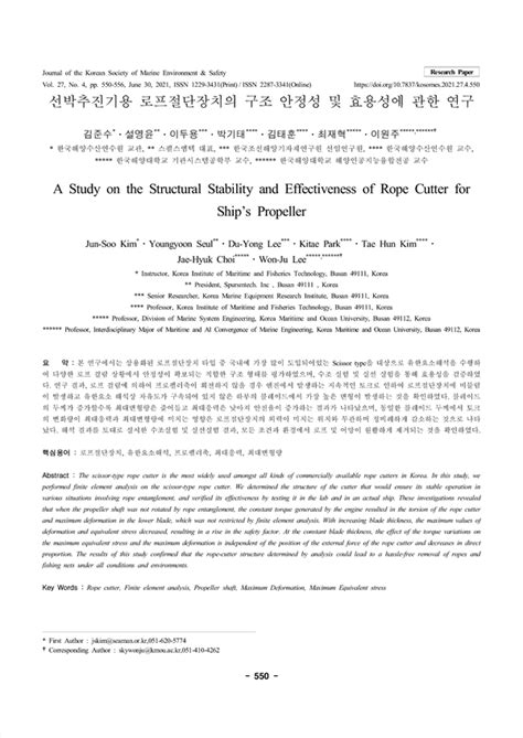 선박추진기용 로프절단장치의 구조 안정성 및 효용성에 관한 연구 Koreascholar