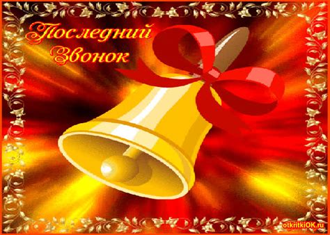 Картинки Последний Звонок | ТОП Картинки
