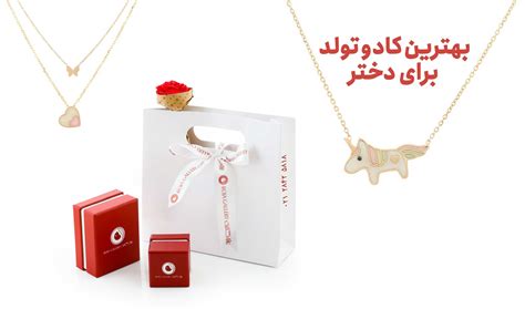 بهترین کادو برای تولد دختر