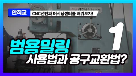 기계취업 기계가공 필수 용어 Cnc선반 Mct 범용선반 범용밀링 Gibwn