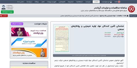 شناسائی تأمین کنندگان مواد اولیه شیمیایی و روانکارهای صنعتی
