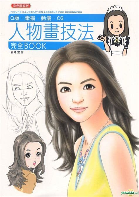 yesasia ren wu hua ji fa wan quanbook yan qi hong feng shu fang
