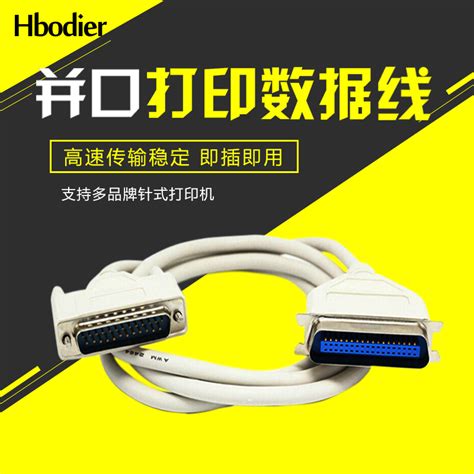 粤信爱普生lq610k 630k 670k针式打印机数据连接线并口打印线 虎窝淘
