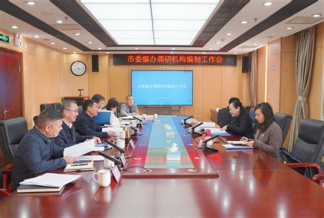 市委编办来我局调研机构编制工作
