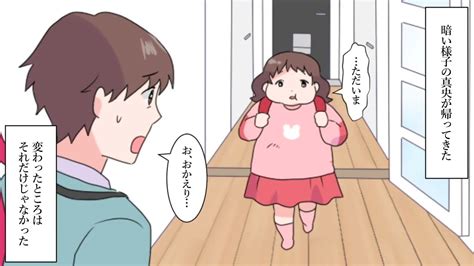 【漫画】生まれつき太りやすいデブ体質の娘は学校で見下されていた。毎日学校から白い液体をつけて帰ってくるようになり心配になった俺はその日、内緒で