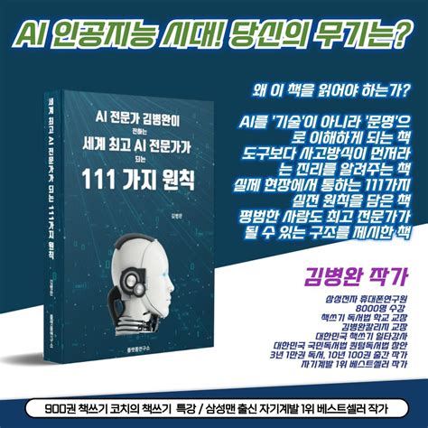 📚김병완 칼리지 책쓰기독서법 학교 📖 자기계발 1위 삼성맨출신 베스트셀러 작가의 책쓰기 독서법 학교 김병완칼리지 책쓰기