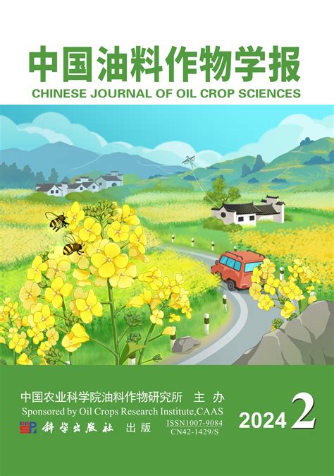 中国油料作物学报 期刊介绍