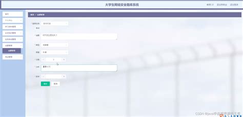 【开题报告】ssm大学生网络安全题库系统35ei2计算机毕业设计程序 Csdn博客
