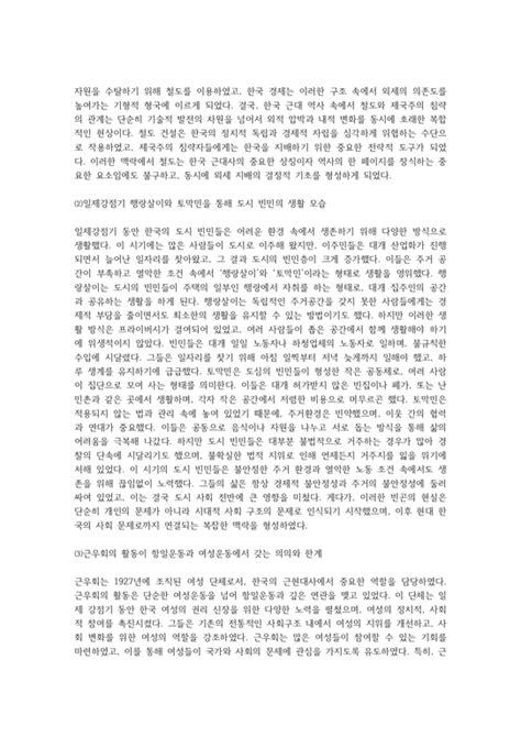 근현대속의한국 아래 문제에 대한 답안을 교재를 참조하여 각각 서술해주세요 인문교육