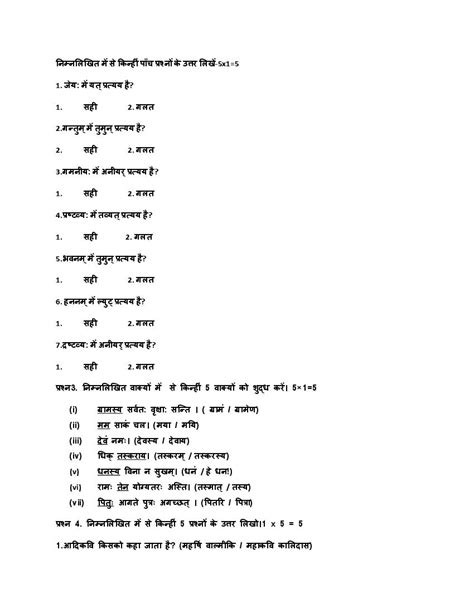 Pseb 12th Model Paper 2023 For Sanskrit Elective Pdf Pseb Class 12 Sanskrit Elective Sample