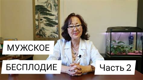 Мужское бесплодие Часть 2 Врач психотерапевт Айна Светушкина Youtube