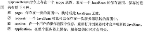 Javaweb学习笔记 Jsp基础知识归纳篇（下）java Web前端基础知识jsp Csdn博客