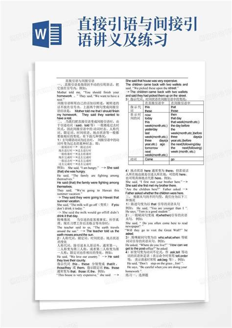 直接引语与间接引语讲义及练习Word模板下载 编号ljrnvmka 熊猫办公