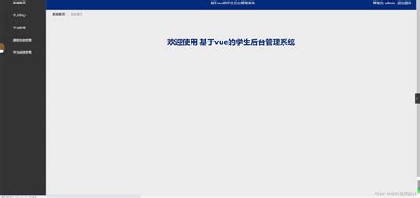 Ssm基于vue的学生后台管理系统程序开题 Csdn博客