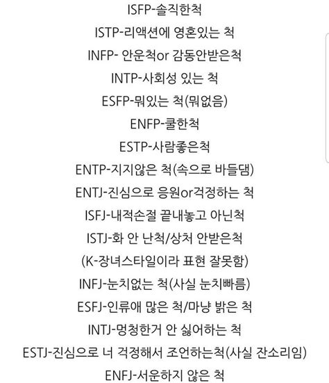 Instagram의 일상스타그램♡님 “mbti별 척하는것 ㅋㅋ 아 나 잔소리 대마왕인것인가 ㅎㅎ 진짜 걱정해서 하는소린뒝ㅠ