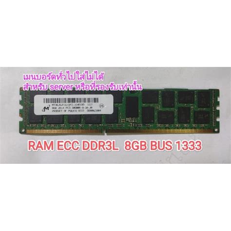 แรม Ram Ecc Ddr3l 8gb Bus 1333 มือสอง Shopee Thailand