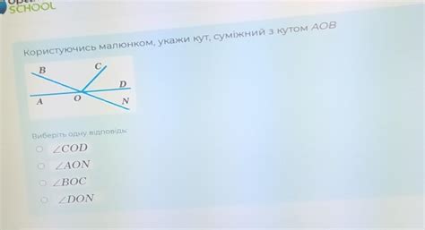 дам лудший ответ за правильний ответКористуючись малюнком укажи кут суміжний з кутом АОВ B A с