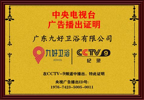 企业荣誉 九好卫浴官方网站 中国优质品牌 广东九好卫浴有限公司