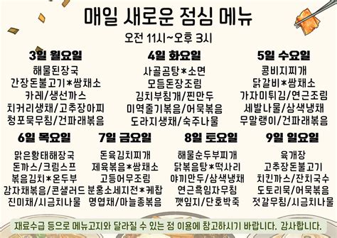선테이블 밥상and반찬 2025년 3월 넷째주 점심메뉴🍚 3월 24일월 해물순두부찌개 고추잡채x꽃빵 탕수육x소스 숙주
