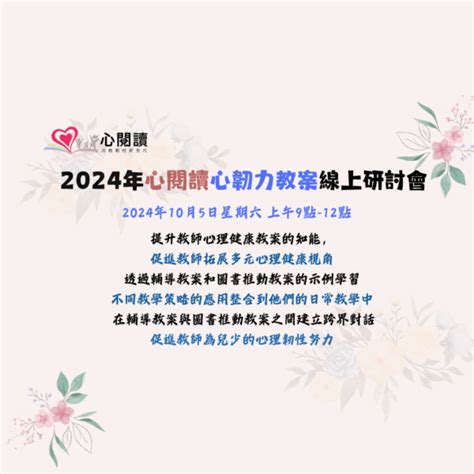心閱讀：共創韌性新世代｜中華心理衛生協會