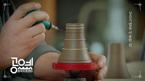 2023 공예교육 ㅣ 17 상감기법을 이용한 잔 김교식 Youtube