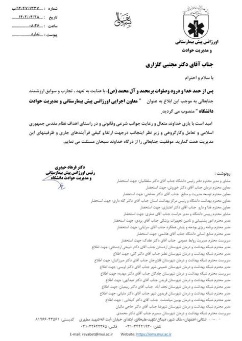 ابلاغ انتصاب جناب آقای دکتر مجتبی گلزاری به عنوان معاون اجرایی اورژانس