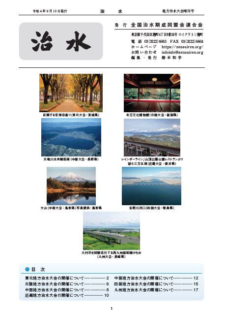 連合会の概要 全水連の概要 全国治水期成同盟会連合会