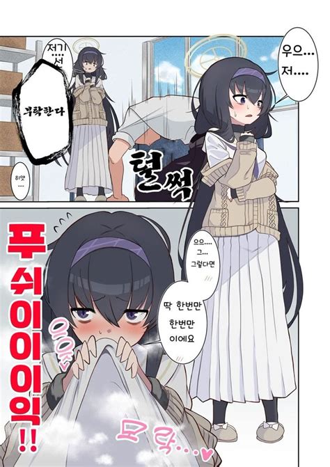 블루아카 후방주의 냄새나는 우이 만화 26 귀여운 그림 캐릭터 일러스트 만화책 그림