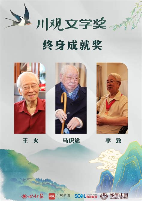 四川日报川观文学奖2021年度获奖名单 四川在线