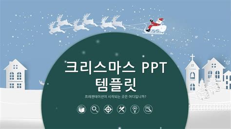 프레젠테이션을 위한 무료 크리스마스 스타일 Ppt 템플릿 Slidesdocs