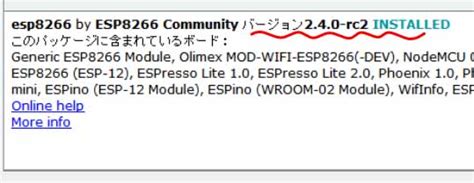 Arduino Esp8266 最新版アップデート方法 Mgo Tec電子工作