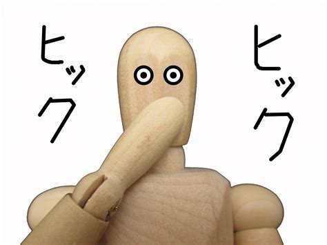 しゃっくりが出るのにも理由や意味があります。しかし、いざという時のために止める方法を解説していきます。 整体ライフ