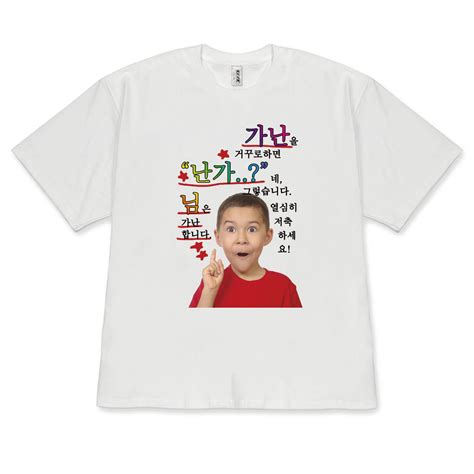 반팔 거꾸로가난 반팔 반소매 티셔츠 자체제작 Kkkk 포케이 에이블리 Ootd 남녀공용 오버핏 면티 무료배송 병맛 웃긴 미국 잼민 드립 유행 밈 에이블리