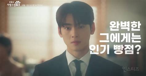 드라마 오늘도 사랑스럽개 티저 속 차은우 미모  인스티즈 Instiz 이슈 카테고리