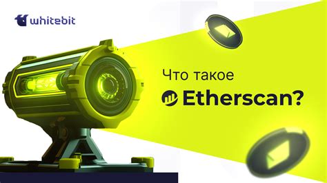 Как пользоваться Etherscan Что это такое и для чего нужен Etherscan