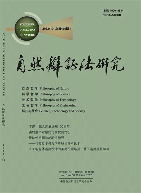 Cover A Virtuous Ethical Approach To Moral Design Of Artificial Intelligence Systems GSIS