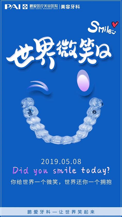 世界微笑日
