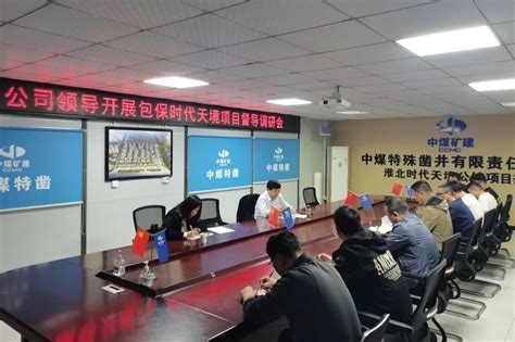 新闻速递丨公司近期要闻回顾（310 315） 中煤特殊凿井有限责任公司