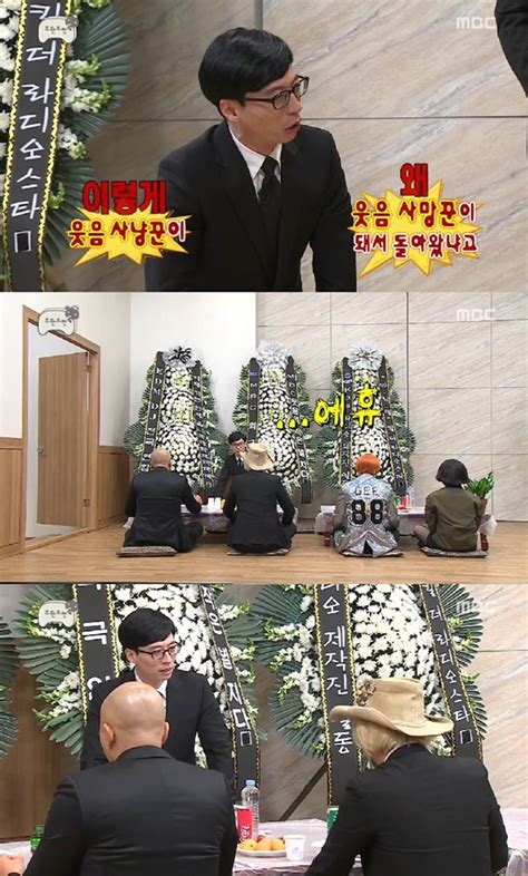무한도전 노홍철·길 대역 박명수 웃음사망꾼 장례식 등장 연예 기사 더팩트