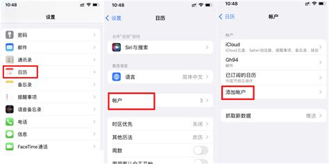 手机自带日历程序配置阿里企业邮箱的方法