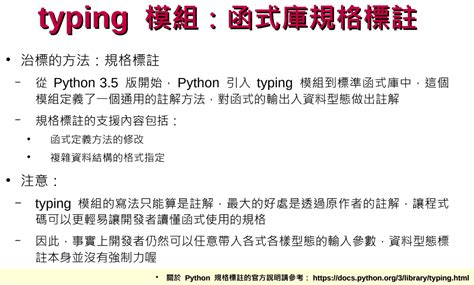 Python typing 函數庫規格標註 def addTest x float y float float List 資料型態 Set 資料型態 Tuple 資料型態