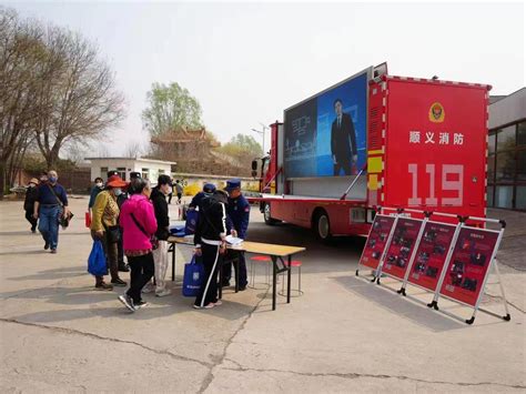 顺义区消防救援支队多措并举做好清明期间火灾防控工作北京时间